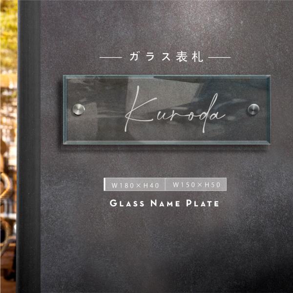 【商品詳細】【サイズ】約W150mm×H50mm約W180mm×H40mm厚み：約t5mm/t8mm【本体】透明ガラス【部品】化粧ビス（ステンレス製）