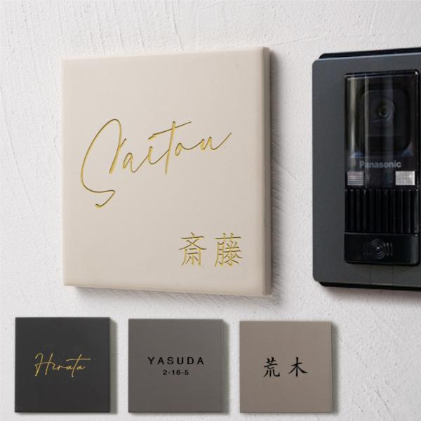 - 商品概要 -【サイズ】約144mmX144mm×t8.5mm 重さ：約460g 【素材】セラミックタイル取付方法【別途料金】ボンド+テープ 、裏ボルト追加【文字加工】塗装仕上げ下記をご理解・ご了承の上、購入して下さい。●カラーの見え方に...