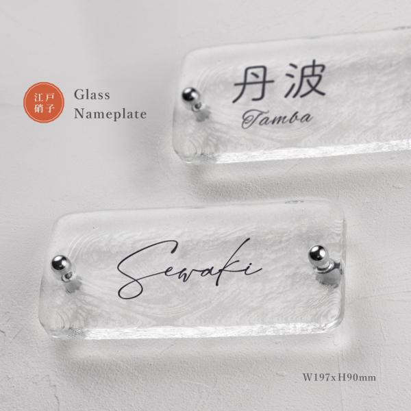 【商品詳細】【サイズ】約W197mm×H90mm厚み：約20mm重さ：約0.92kg【素材】江戸硝子【文字カラー】ブラック/ホワイト