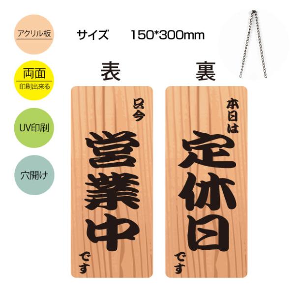 ＜基本仕様＞本体サイズ : W150mm×H300mm素材: アクリル板（t3mm）取り付け：チェーン付き
