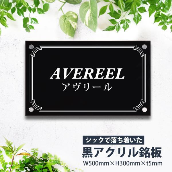 −商品詳細-【商品番号】gs-pl-blk-500-300【サイズ】H300×W500mm×t5mm【文字】白文字【加工】UV印刷加工【取り付け】化粧ビス止め【納期】デザイン確定後、3営業日以内に発送
