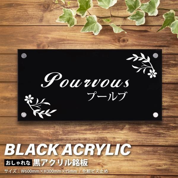 オリジナルサイズでも承ります。お気軽にお問い合わせください。店舗・会社様のアイコンに最適な黒アクリル看板 アパート銘板・マンション看板。データ入稿OK、スピード対応可能！【商品詳細】サイズ： H300mm×W600mm×t5mm化粧ビス：ス...