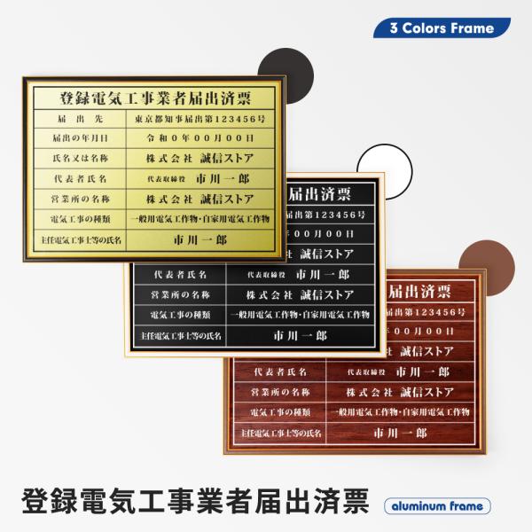 - 商品概要 -枠の色:ブラック、ホワイト、ブラウン本体サイズ:W535mm×H384mm表示面サイズ:W515mm×H364mm材質:アルミ枠+合成紙、UV印刷製作内容を備考欄にご記入ください。登録電気工事業者届出済票 ■届出先：■届出の...