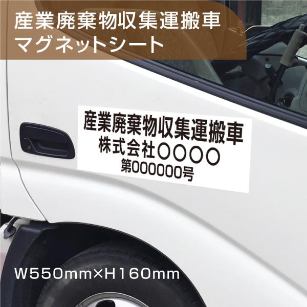 本体サイズ：W550mm×H160mm材質：厚み約1mmの強力なマグネットシート使用 屋外用インクジェット貼り※セット購入でお得！※マグネットは強力タイプです。高速道路などでも安心して使用できます。※モニター画面の発色により、実物のカラーと...