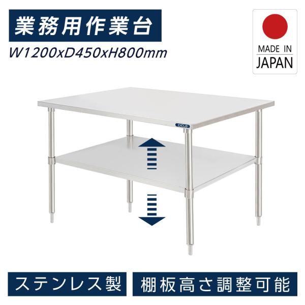 【製品仕様】サイズ：W120×H80×D45cmカラー：シルバー材質：天板：ステンレスSUS430 脚：ステンレスSUS201、梁：スチール アジャスト脚：ステンレスSUS201/PVC