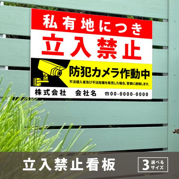 迷惑行為防止看板 標識 注意 注意喚起 立入禁止 立ち入り禁止