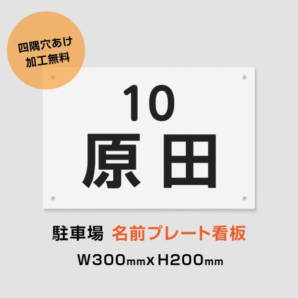 本体サイズ：W300mm×H200mm厚さ：3.0mm材質：アルミ複合板（屋外対応）、PVC印刷仕上げオプション：穴あけ加工無料