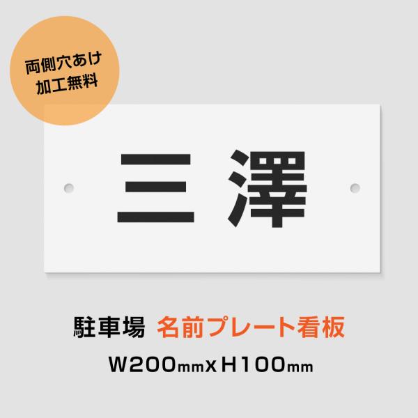 本体サイズ：H100×W200mm 厚さ：3.0mm材質：アルミ複合板（屋外対応）、PVC印刷仕上げオプション：穴あけ加工無料＆3M両面テープ付き