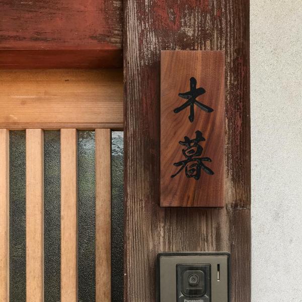 サイズ：約W90×H210mm 厚さ：約30ｍｍ加工：彫刻+塗装