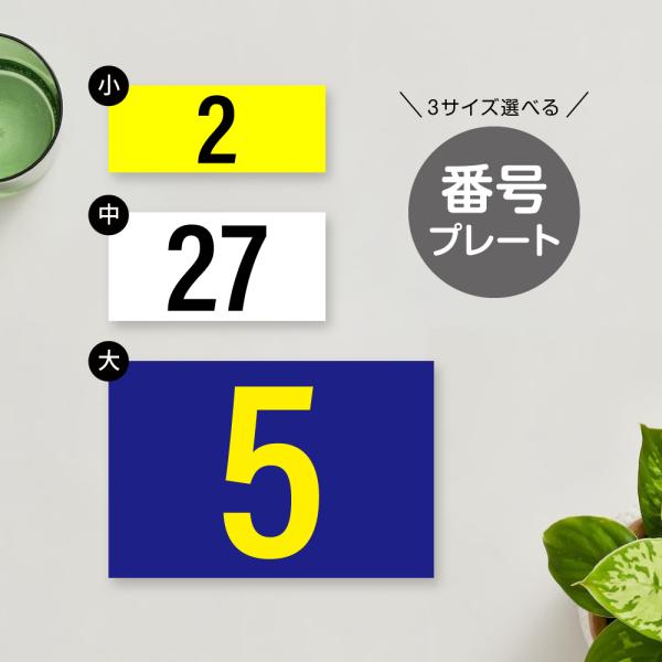 建設用安全標識、看板駐車禁止、パーキング、ネームプレート