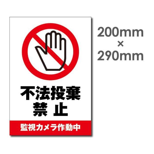 本体サイズ：W200mm×H290mm 厚さ：3.0mm素材：アルミ複合板（屋外対応）、PVC印刷仕上げ