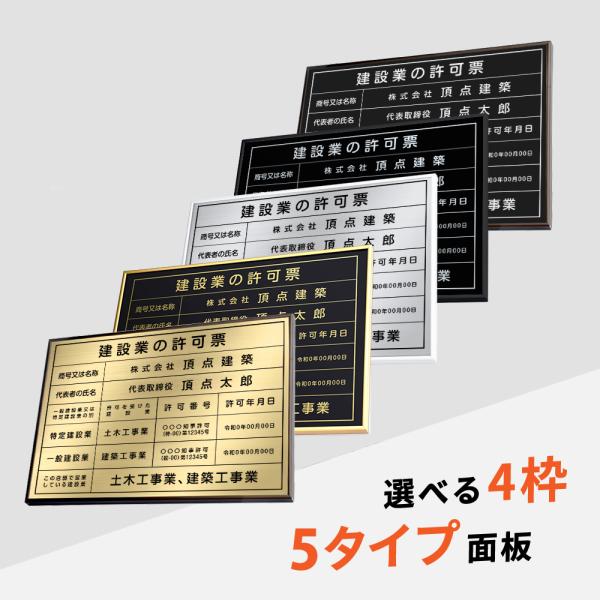 本体サイズ：横520mm×縦370mm表示面サイズ：横500mm×縦350mm材質：ステンレス(UV印刷加工済 ) フレーム:アルミ製備考：※フラップセットは別売りです。製作内容は備考欄にご記入ください。。建設業の許可票■商号又は名称：■代...