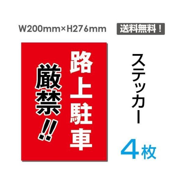 メール便対応 タテ・大 200×276mm 標識 標示 表示 サイン シール ラベル ステッカー
