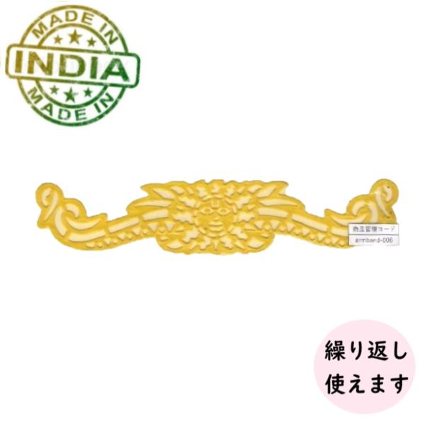 ヘナタトゥー用ステンシルシートサイズ）約25×3.5ｃｍ（最大）ヘナタトゥーは付属しません。商品のデザインは１枚目のトップ画像をご参照ください。繰り返し使用できる回数は、目安であり使用の状況によって異なります。強く引っ張ると破れてしまうこと...