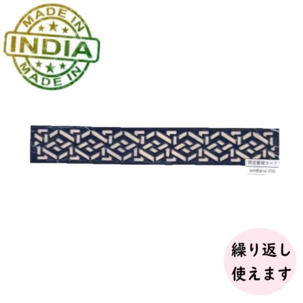 ヘナタトゥー用ステンシルシートサイズ）約25×3.5ｃｍ（最大）ヘナタトゥーは付属しません。商品のデザインは１枚目のトップ画像をご参照ください。繰り返し使用できる回数は、目安であり使用の状況によって異なります。強く引っ張ると破れてしまうこと...