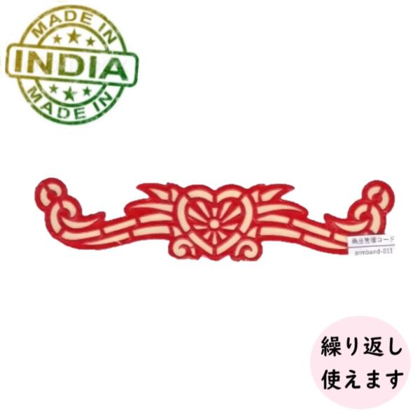 ヘナタトゥー用ステンシルシートサイズ）約25×3.5ｃｍ（最大）ヘナタトゥーは付属しません。商品のデザインは１枚目のトップ画像をご参照ください。繰り返し使用できる回数は、目安であり使用の状況によって異なります。強く引っ張ると破れてしまうこと...