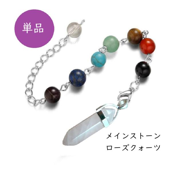 セット内容・ペンジュラム（紅水晶ポイント+チェーン）オプション（有料）で45cm＋５cm（アジャスター）をご選択いただけます。画像の一部ははめ込み画像です。