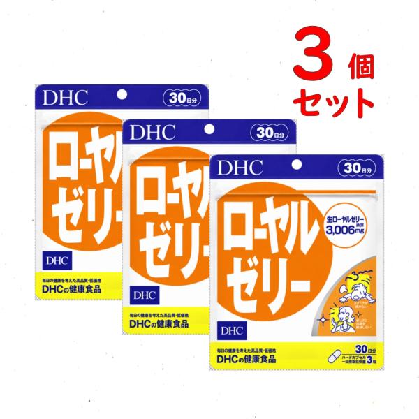 【商品名】 ローヤルゼリー 30日分x3個セット【名称】ローヤルゼリー含有食品【内容量】1日3粒目安/30日分(90粒)x3個セット　　　　　39.7g［1粒重量442mg（1粒内容量365mg）×90粒］【原材料名】乾燥ローヤルゼリー（国...