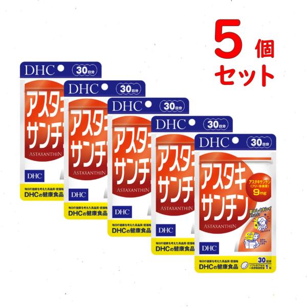 【商品名】アスタキサンチン 30日分x5個セット【名称】ヘマトコッカス藻色素加工食品【内容量】1日1粒目安/30日分x5個セット             9.6g［1粒重量320mg（1粒内容量185mg）×30粒］【原材料名】オリーブ油（...