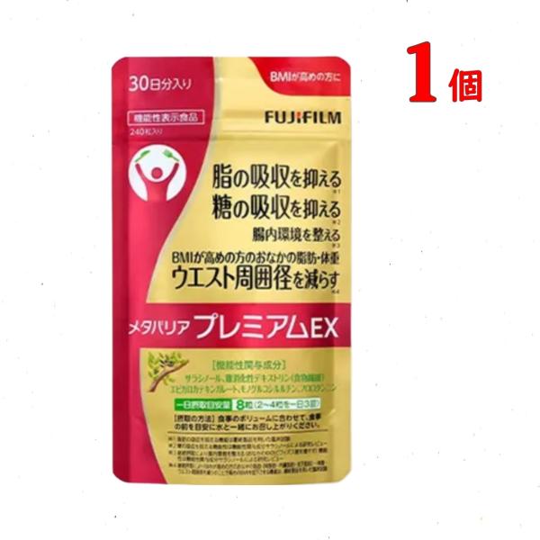 【商品名】 メタバリアプレミアムEX 袋タイプ 240粒【1】継続摂取でBMIが高めの方（25以上30未満）のおなかの脂肪の面積や体重、ウエスト周囲径を減らす【2】脂の吸収を抑える【3】糖の吸収を抑える　サラシノールの機能【4】継続摂取によ...