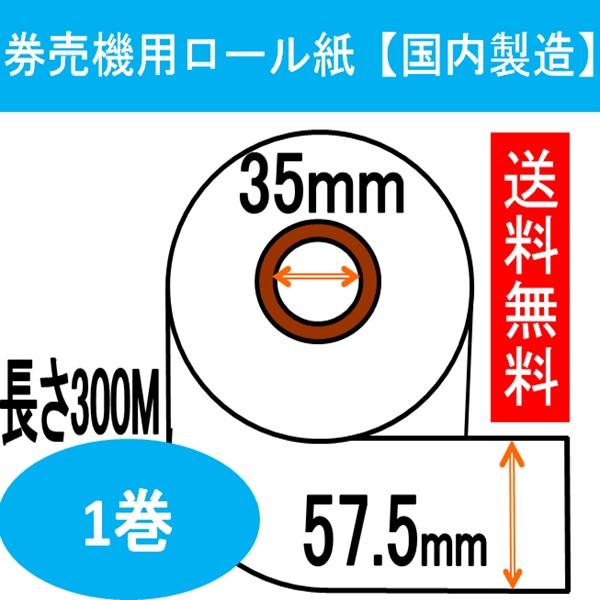 【代引きご注文不可】※代引きでご注文いただいた場合、キャンセルにさせていただく可能性がございます。グローリー・芝浦・トヨコム・クボタ・ボステック・ネッツエイスアイ東洋エルコム等主要メーカー対応の券売機用感熱ロール紙です。券売機 発券機 ロー...