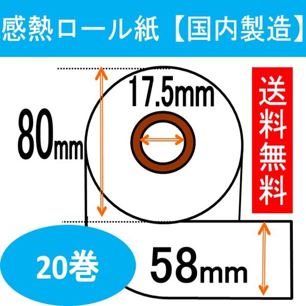 東芝テック FT-7200 対応 レジロール紙 レシート 感熱ロール  レジ レジスター国内加工　汎用タイプ■サイズ：幅58mm 外径80mm 紙管内径17.5mm(芯あり）■紙   質：感熱紙（サーマル）■紙   厚：７５ミクロン(一般的...