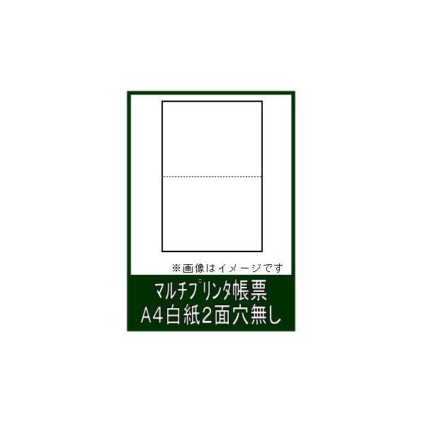 ミシン目入り用紙 レーザープリンタ マルチプリンタ帳票 Ａ４タテ ２面納品書・請求書に最適です。■入り数：1000枚入り■サイズ：Ａ４（210Ｘ297mm)■梱包形態：500枚ずつ白クラフト紙で包装■特徴：マイクロミシンで切れやすく、切り口...
