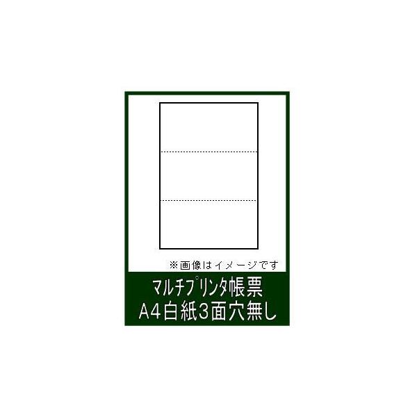 ミシン目入り用紙 レーザープリンタ マルチプリンタ帳票 Ａ４タテ ３面納品書・請求書に最適です。■入り数：1000枚入り■サイズ：Ａ４（210Ｘ297mm)■梱包形態：500枚ずつ白クラフト紙で包装■特徴：マイクロミシンで切れやすく、切り口...