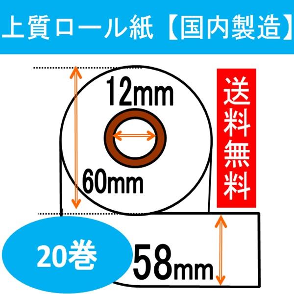 カシオ 110ER対応 ２０巻入りレジロール レシート 普通紙ロール ロール紙  レジ レジスター国内加工・国内メーカー紙使用。汎用タイプ■サイズ：幅58mm 外径60mm 紙管内径12mm■紙   質：普通紙（上質紙）■紙   厚：８２ミ...