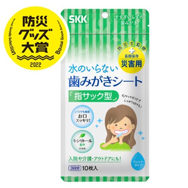 SKKの「水のいらない歯みがきシート」は、水のない環境でも、口の中を清潔にする歯みがきウェットシートです。<br>固定できる『指サック型』だから、子ども〜お年寄りまでしっかり磨けます。<br>水分たっぷり×磨きやすい...