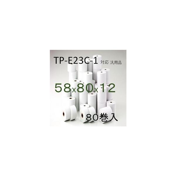 SII TP-E23C-1 対応 感熱ロール紙８0巻入り 58X80X12  サーマルプリンター クレジット端末用 感熱ロール国内加工 汎用タイプ■サイズ：幅58mm 外径80mm 紙管内径12mm■紙   質：感熱紙（サーマル）■入り数：...