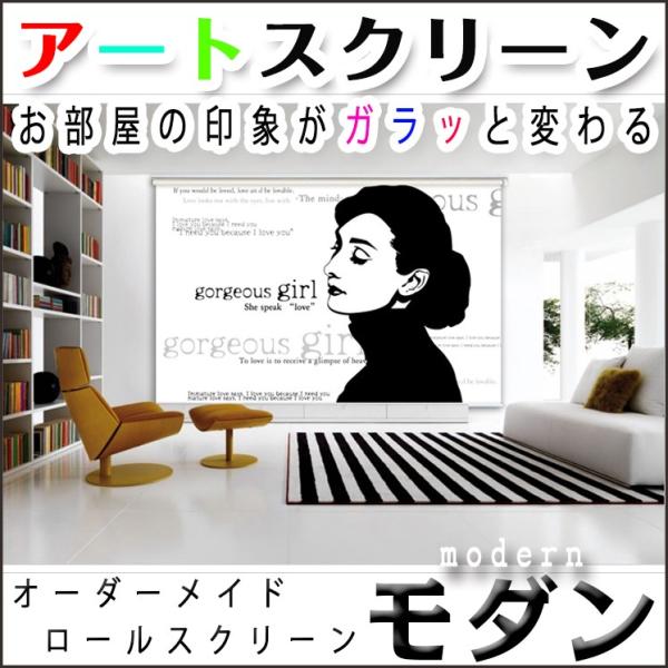 アートデザインを取り入れたロールスクリーン！<サイズ>最大幅50〜240cm 高さ100〜200cmまで1cm単位で製作可能です。こちらのページはCサイズとなっており幅211〜240cm、高さ100〜200cmまでご指定頂けます...