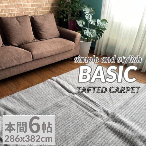 【商品情報】サイズ：約286x382cm 約本間6畳サイズカラー：グレー組成：ポリエステル100%【特徴】お部屋にも、個性的なデザインを演出してくれます折りたためる商品ですので、季節の変わり目にコンパクトに収納できますホットカーペット・床暖...