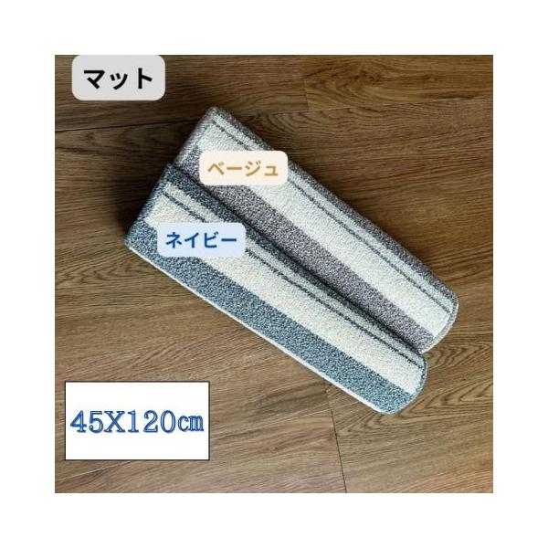 【商品情報】サイズ：45X120cmカラー：ネイビー/ベージュ組成：アクリル50%/綿30%/ポリエステル20%【特徴】裏面が吸着加工ですのでピッタリと床にくっつきます。マットが滑りにくく安心です。お洗濯できるので清潔さを保てます（お洗濯し...
