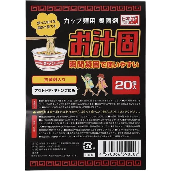 お汁固（カップ麺残り汁用凝固剤）20個入り内容：凝固剤（約７ｇ）×20個材質：高吸水性樹脂、無機系抗菌剤日本製商品の特長 ●カップ麺を食べた後に残ったスープを固めてそのままカップごと廃棄出来る凝固剤です。●抗菌剤入り凝固剤を使用しており、腐...