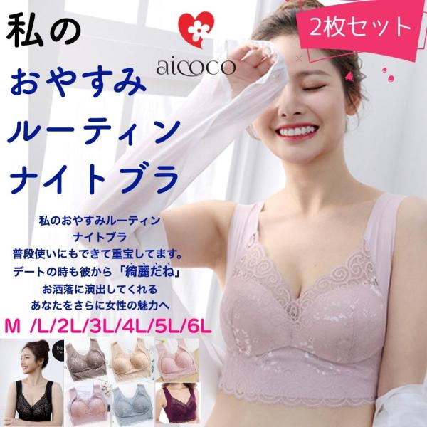 選べるカラーナイトブラ 2枚セットです。ふっくら育乳サポート！柔らかい素材で夜も気持ちいい人気のナイトブラ。ワイドガード付きです！バストケアのアイテム！ノンワイヤ でラクチン※他店でも併売しているため、タイミングによりサイズやカラーが欠品に...