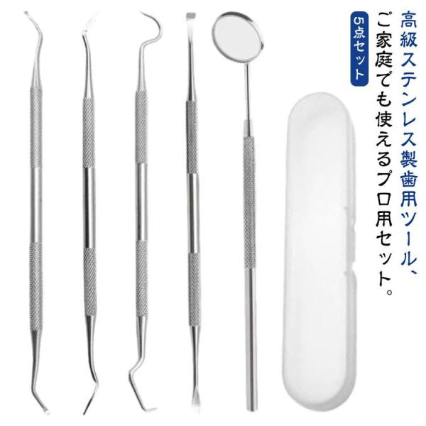 5点セット