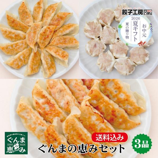 ぐんまの恵み シリーズ  群馬県の食材を中心に使用 ぐんまの恵みシリーズの人気の商品を詰め合わせました。