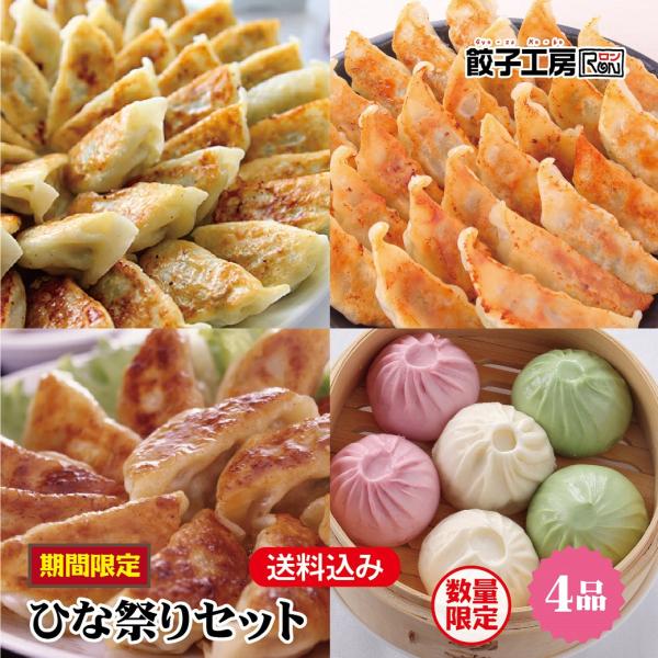 期間限定・数量限定セットおトクシリーズの商品とプレゼントのひな祭りまんを詰め合わせました。