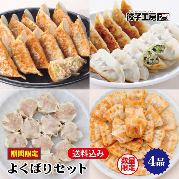 期間限定・数量限定セット期間限定の生姜の餃子と小松菜の餃子が一度に楽しめます 家族や友人が集まる食卓にもおススメです