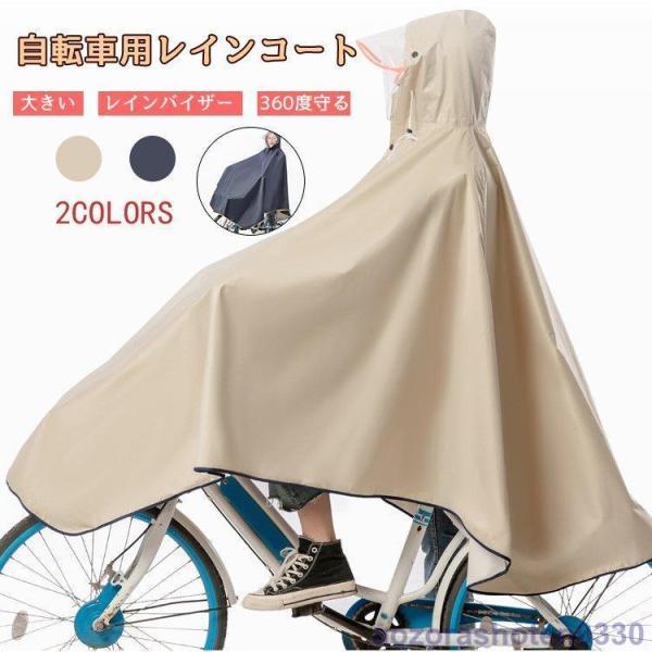 雨の日に自転車に、バイクに気楽に使えるレインポンチョです。突然の雨でも安心！さっと着れる！さっと脱げる！携帯にも便利！透明な大きめのつばを採用し雨にぬれにくく視界を遮らないので自転車も安心安全に運転できます。フードは調節紐とストッパーで、し...