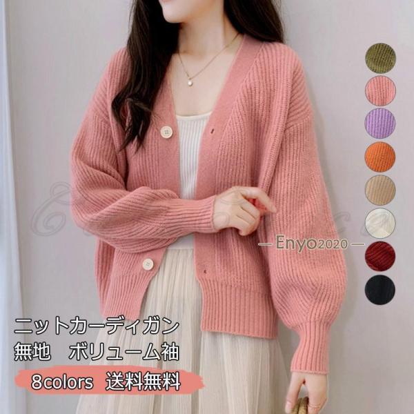 着やすいニットカーディガンです。vネックで組み合わせを選ばれない。袖口は広めのリブ編みでもたつかない。シンプルなデザインで合わせやすいです。■カラー:ブラック   ワインレッド   ホワイト  ベージュ  オレンジ  パープル  ピンク  ...