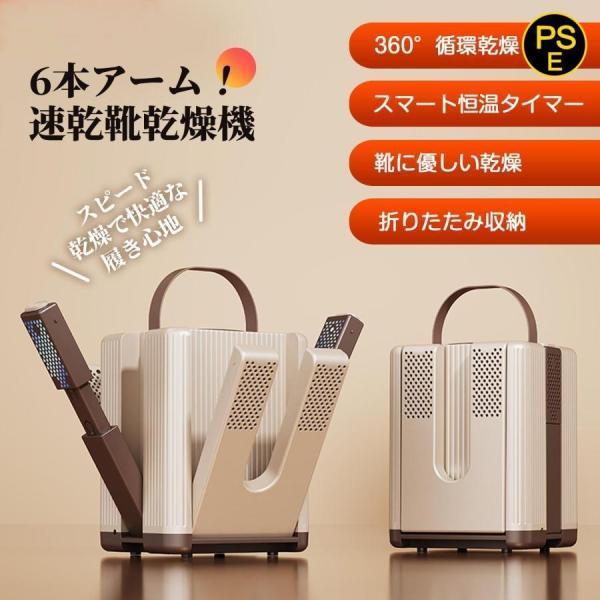 【注目ポイント】● 全方向送風の6ノズル構造：靴の隅々までしっかり乾燥。複数足も同時対応。● 約48℃の恒温設計：温度が急激に上がらず、素材への負担を軽減。スニーカーから革靴まで幅広く対応。● 選べる4段階タイマー：30 / 60 / 90...