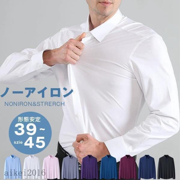 ワイシャツ 長袖 おしゃれ ストレッチ メンズ ドレスシャツ Yシャツ スリム シャツ 形態安定 カッターシャツ 仕事 ビジネス 白 30代 40代 50代 大きいサイズ【カラー】ホワイトライトブルーブラックネイビーピンクグレーワインダーク...