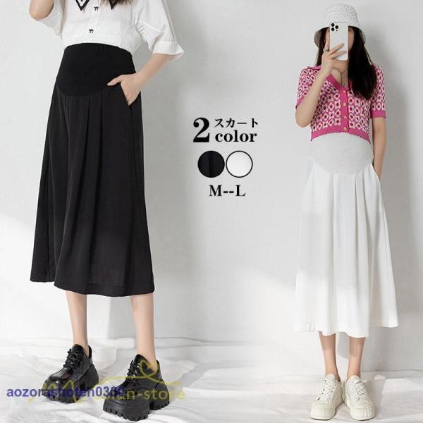 マタニティスカート 妊婦スカート ロング丈スカート 産前産後 マタニティウエア マタニティ用 ハイウエスト普段着 着回し おしゃれ 妊婦服 人気 デイリーコーデ マタニティウェア カジュアル ストレッチカジュアル 体型カバー フェミニン 母...