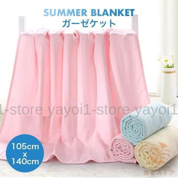 ◆【カラー】：ピンク ライトブルー ライトイエロー◆【サイズ】：幅：105cm 長さ：140cm 重さ：600g◆【素  材】：レーヨン ポリエステル