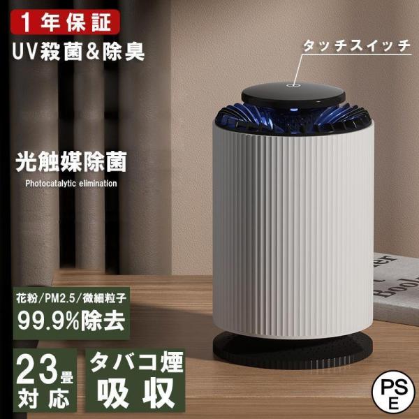 空気清浄機、場所をあまり取らなく、複数の部屋に使えます。静音、お部屋の空気を綺麗にしつつリラックスできる空間を作ります。■型番：DGS-151■電源入力：DC5V-6.5V MAX（±10%）■消費電力：5W■適用床面積（目安）：12  /...