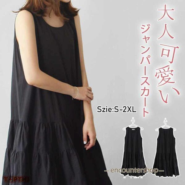 【商品情報】サイズ(cm)表示サイズ：S M L XL 2XL【素材】ポリエステル【裏地】なし【透け感】有り【伸縮性】なし関連キーワード：カジュアル風大人のキャミワンピ ジャンパースカート 可愛い 楽ちん 体型カバー レイヤード 重ね着 ゆ...
