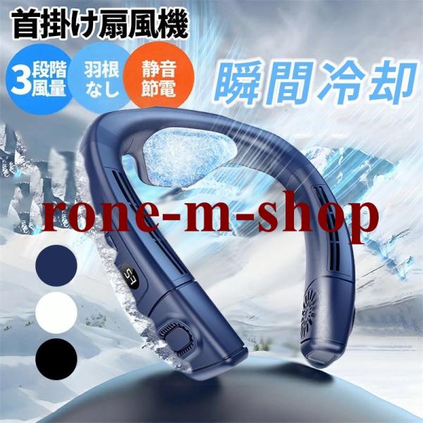 品 名：首掛け扇風機定格電圧：5V/2A電池容量：5200ｍAh使用時間：約?8時間充電時間：約4H風量：3段階調節半導体冷却：3段階調節風道：上下送風重 量：418g