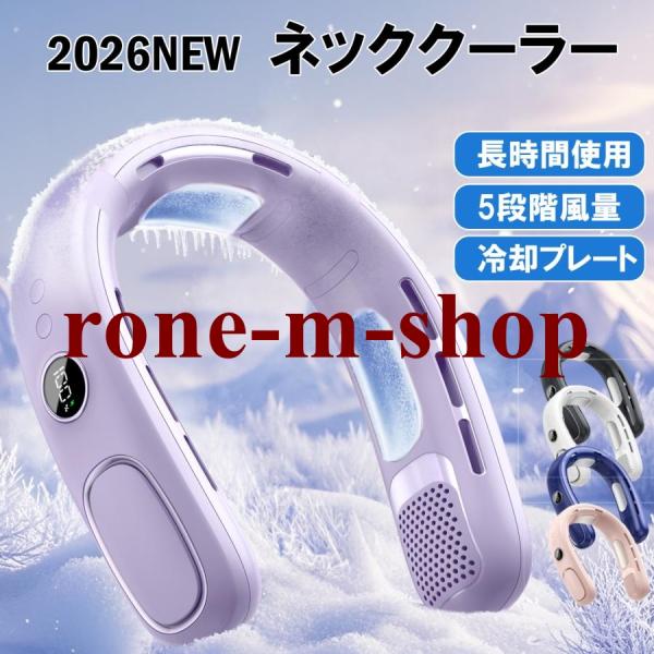 品名：ネッククーラー 半導体冷却首掛け扇風機品番：S004出力：7.5W入力電圧：5V=1A max風量段階：5段階調整電池容量：4000mAh充電時間：約5時間製品重量：326g製品サイズ：20*20*6cm素材：ABS/PC冷却機能：半...